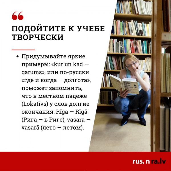 Инструкция 5 советов как подготовиться к экзамену по латышскому языку