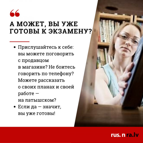 Инструкция 5 советов как подготовиться к экзамену по латышскому языку